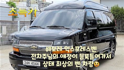 익스프레스벤 중고차 상태좋고 캠핑 차박 에 최상의 차량 관리상태최상 Youtube