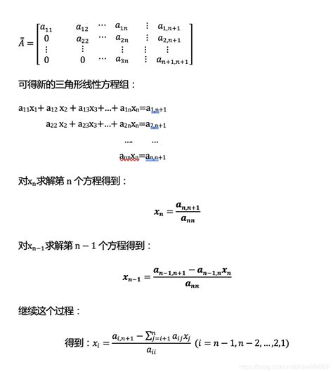 求解线性方程组的方法matlab程序求解下列线性方程组x 2y3z 10matlab Csdn博客
