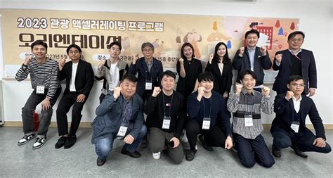 비즈코웍 씨엔티테크 2023 관광 액셀러레이팅 프로그램 참여기업 최종 선발