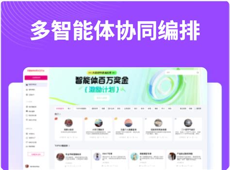 多智能体协同编排交互平台