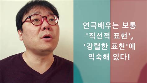 연기학원수업 연기자오디션 핵심은직선적 표현이다 조성덕의연기스튜디오 Youtube