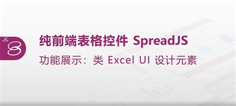 spreadjs gcexcel 一出，谁与争锋 全栈表格技术轻松应对复杂公式计算场景（一） spreadjs 复杂式报表 csdn博客