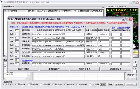 seo网站综合查询工具 2 0 nuclear atk（核攻击）网络安全实验室