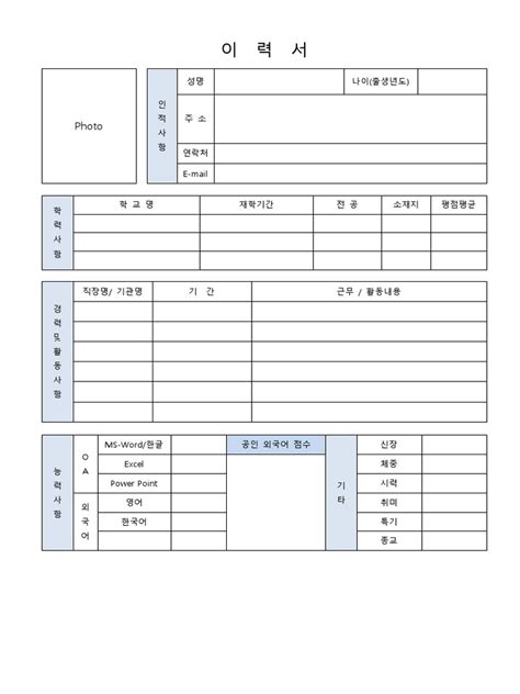 이력서 양식 Pdf
