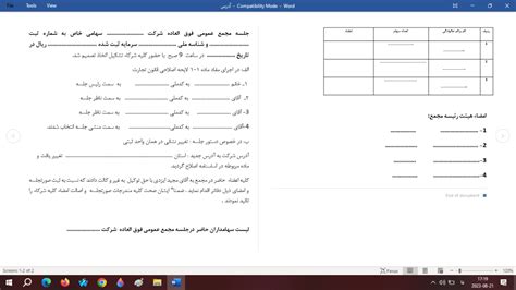 نمونه صورتجلسه تغییرات تمدید اعضا ویژه سهامی خاص ثبت نیلگون