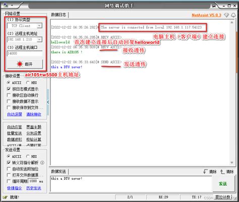 合宙air105socketudp Tcpipw5500serial 串口透传dtu网络测试助手双机互联内网测试官方