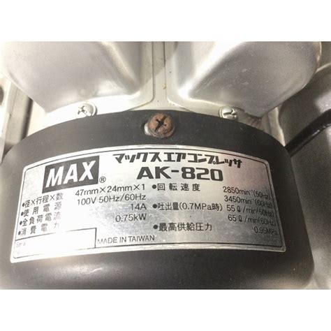美品 Max マックス 常圧エアコンプレッサ Ak 820 エアコンプレッサー エア工具 エアツール 大工道具 80971の通販 By