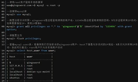 使指定用户可以远程访问MySQL