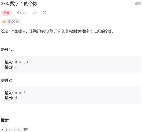 剑指 Offer n 整数中 出现的次数 数字 的个数 忧愁的chafry 博客园