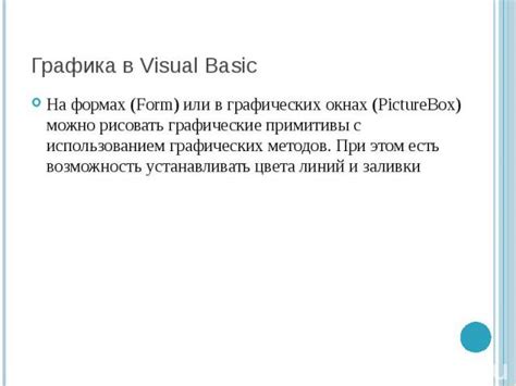 Графика Visual Basic презентация к уроку Технологии