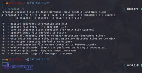 Ctf中的神兵利刃 Foremost工具之文件分离 工具 青少年ctf论坛 青少年ctf初学者起源地 Ctf技术论坛