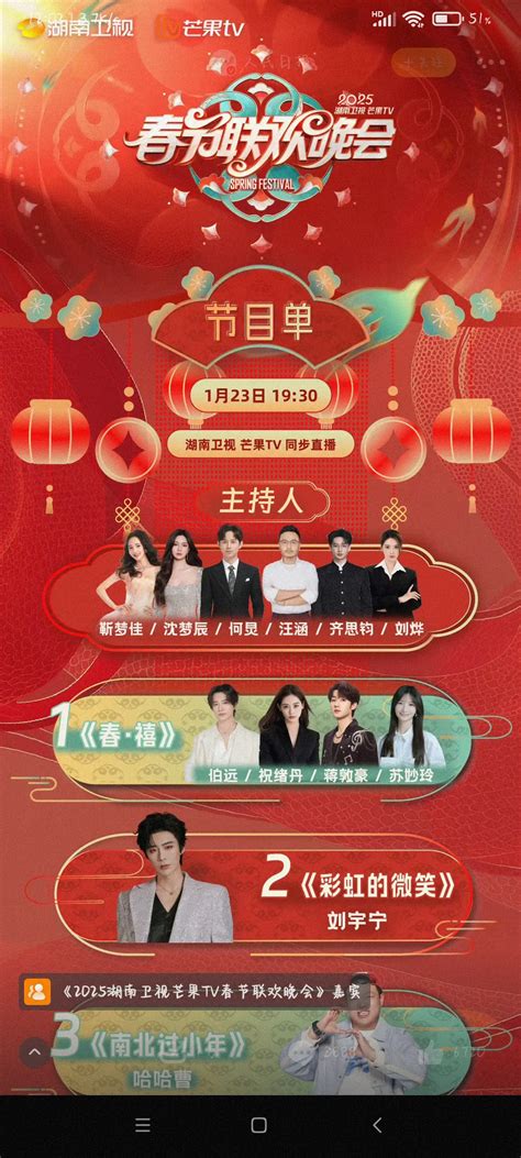 2025年春节联欢晚会名单何炅 抖音