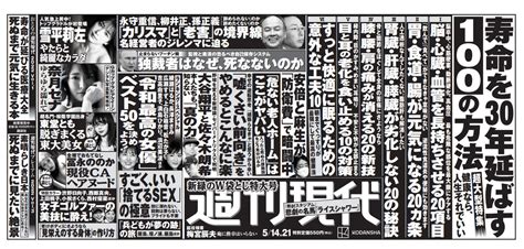 週刊現代 On Twitter 発売中の週刊現代、カラーグラビア企画には雪平莉左さん、奈月セナさん、東堂ともさん、冨永ののかさんが登場して