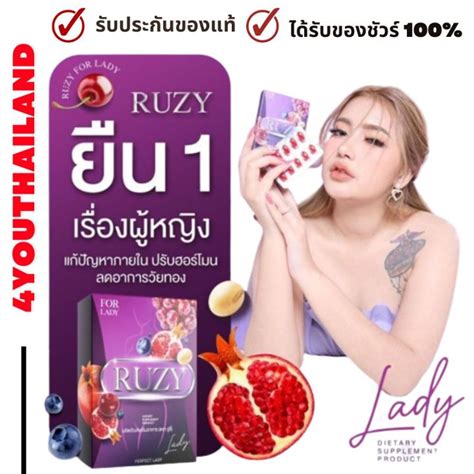 รู ซี่ เลดี้ Ruzy Lady แพ็คเกจใหม่ 1 กล่อง บรรจุ 10 เม็ด อาหารเสริม วิตามิน รูซี่เลดี้ พร้อม