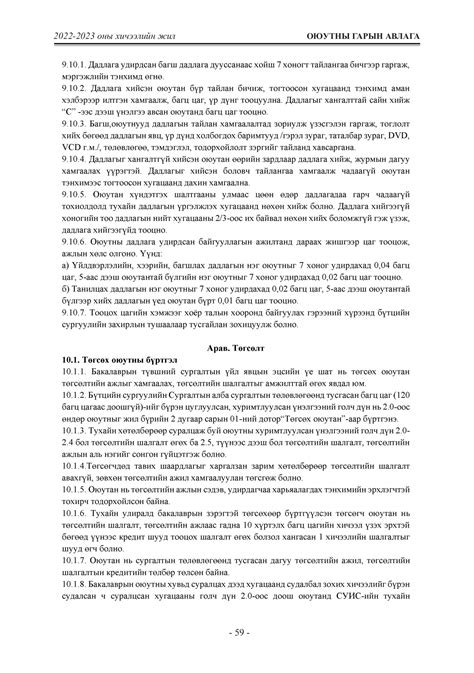 ОЮУТНЫ ГАРЫН АВЛАГА Номын өргөө хуудас 59 Pdf Онлайн Pubhtml5