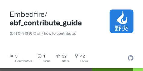 Github Embedfire Ebf Contribute Guide How To Contribute
