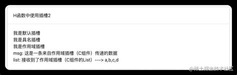vue3 slot 插槽 在h函数中如何使用vue3 h函数中如何使用插槽 前言 vue3已经出了有一段时间了，越来越多 掘金