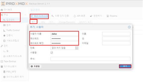 Proxmox Backup Server 에서 시놀로지 헤놀로지 NFS 데이터 저장소 사용 설정하기