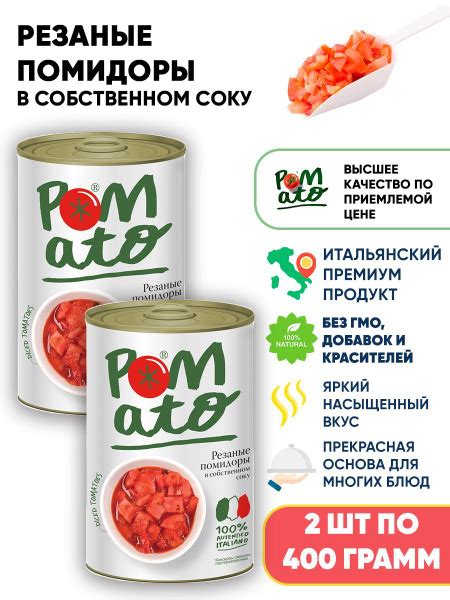 Помидоры (томаты) в собственном соку, резаные, Pomato, 2шт по 400г ...