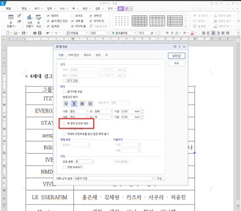 한글 표셀 속성 표가 통으로 넘어가거나 밑으로만 길어질 때 보기좋게 바꾸기 네이버 블로그