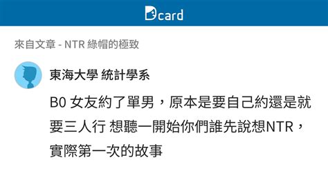 Ntr 綠帽的極致 B86 留言 Dcard