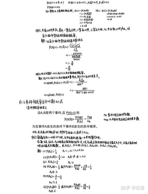 第一章 随机事件与概率 知乎