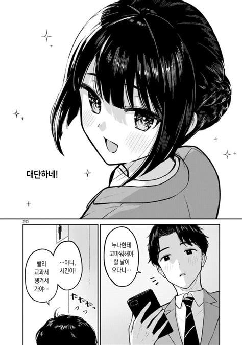 여고생 머리카락 묶어주는 만화 Manhwa 포텐 터짐 최신순 에펨코리아