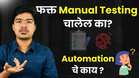 फक्त Manual Testing चालेल का Java Selenium Automation चे काय