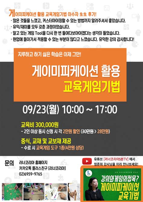 러너코리아 교육 이젠 학습자들이 재미를 느껴서 자발적으로 참여하도록 하자 교육게임 도구