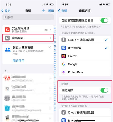如何開啟 Ios 17 自動刪除 Iphone 收到的驗證碼訊息和郵件功能？