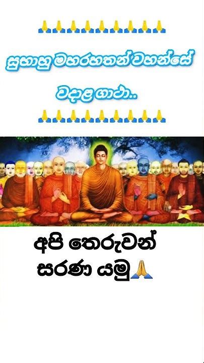 ☸️සුභාහු රහතන් වහන්සේගේ උදාන ගාතාවක්☸️ Youtube