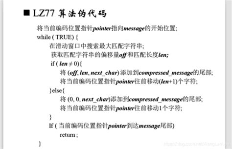 Lz77算法 Python实现python Lz77 Csdn博客 Lz77算法 Python实现python Lz77 Csdn博客