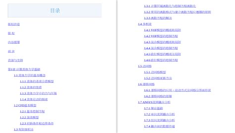 《cfd基础与fluent工程应用分析》书籍推荐 泵小丫