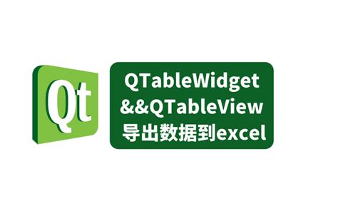 qt qtablewidgetandandqtableview 导出数据到excel 知乎