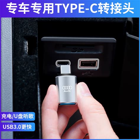 奥迪车载typec转接头usb转换器新a6l A4l A3 A8 Q3充电数据线快充 虎窝淘