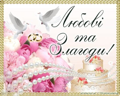 З днем весілля Картинки листівки привітання