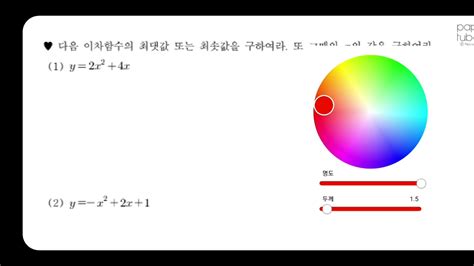 이차함수 최댓값 최솟값구하기 문제풀이1 Youtube 이차함수 최댓값 최솟값구하기 문제풀이1 Youtube