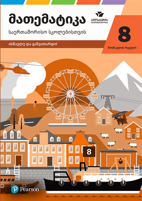 მათემატიკა რვეული 1 Sulakauri Ge