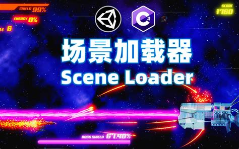 Unity 横版卷轴射击游戏 制作教程 Ep18 场景加载器 异步场景加载 画面淡入淡出 场景切换 独立游戏 游戏 Unity 横版卷轴射击游戏 制作教程 Ep18 场景加载器 异步场景加载 画面淡入淡出 场景切换 独立游戏 游戏