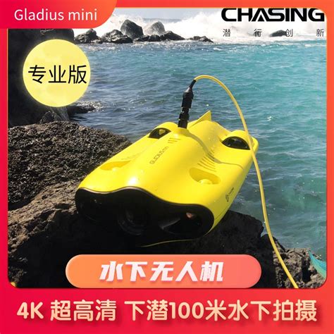 潜行创新潜鲛gladius Mini水下无人机器人可视潜艇高清探鱼直播遥控拍摄水下无人机专业救援探测拍照虎窝淘