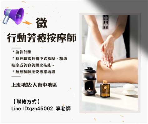樂活e學院 大台中最專業的行動芳療團隊 20年在地經營 【職缺】行動芳療按摩師 5名