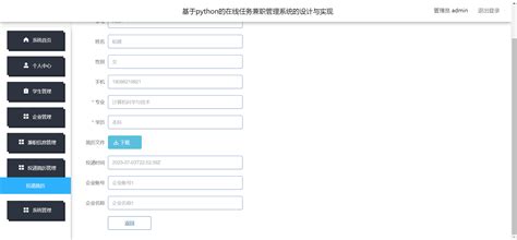 基于python的在线任务兼职管理系统设计与实现 Csdn博客