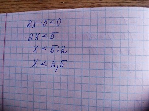 При каких значениях X двучлен 2x−5 принимает отрицательные значения Школьные Знания Com