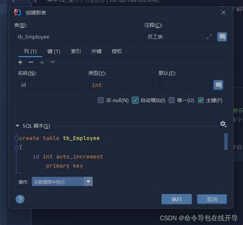 17mysql Ddl 表结构操作 创建 案例创建的表结构 Csdn博客