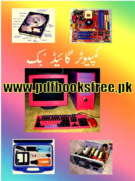 computer guide book urdu pdf pdf