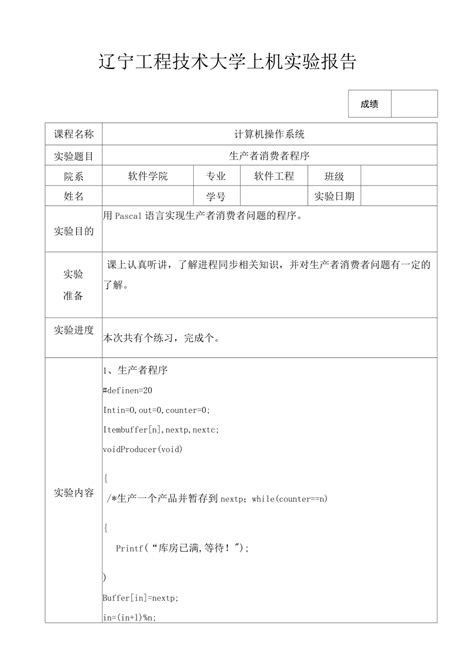运算机操作系统生产者消费者问题docx 搜必应 运算机操作系统生产者消费者问题docx 搜必应