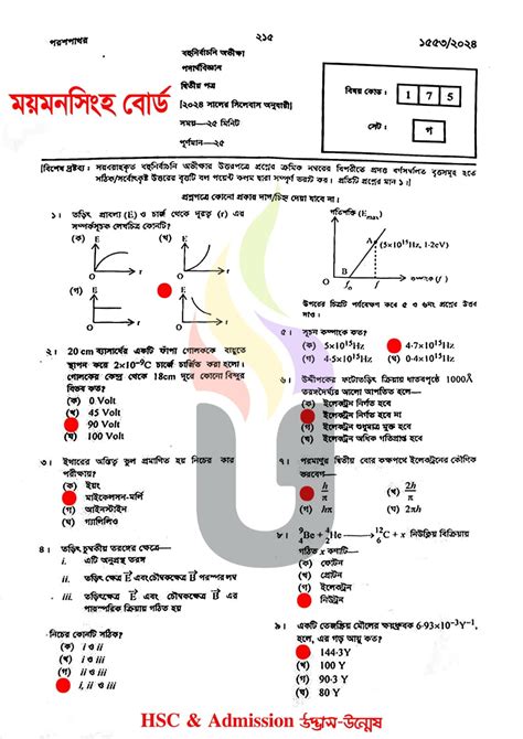 Hsc Physics 2nd Paper Mcq Questions And Answers 2024 Pdf Download All Board Lekhapora Bd