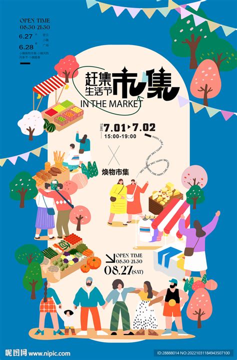 商业市集活动设计图广告设计广告设计设计图库昵图网