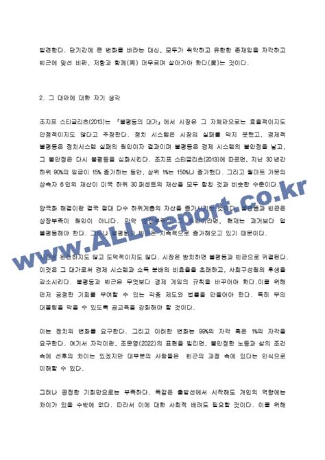 2023년 1학기 방송통신대 사회문제론 기말시험과제물고도 경제성장으로 인해 한국 사회는 양적으로나 질적으로 발전 양극화와 불평등의 문제 심각 추천도서를 읽고 우리 시대