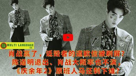 【陈氏日报11月16日】肖战 赢了，诋毁者的道歉信被刷屏？陈道明退出、肖战大概率也不演，《庆余年2》原班人马还剩下谁？xiaozhan